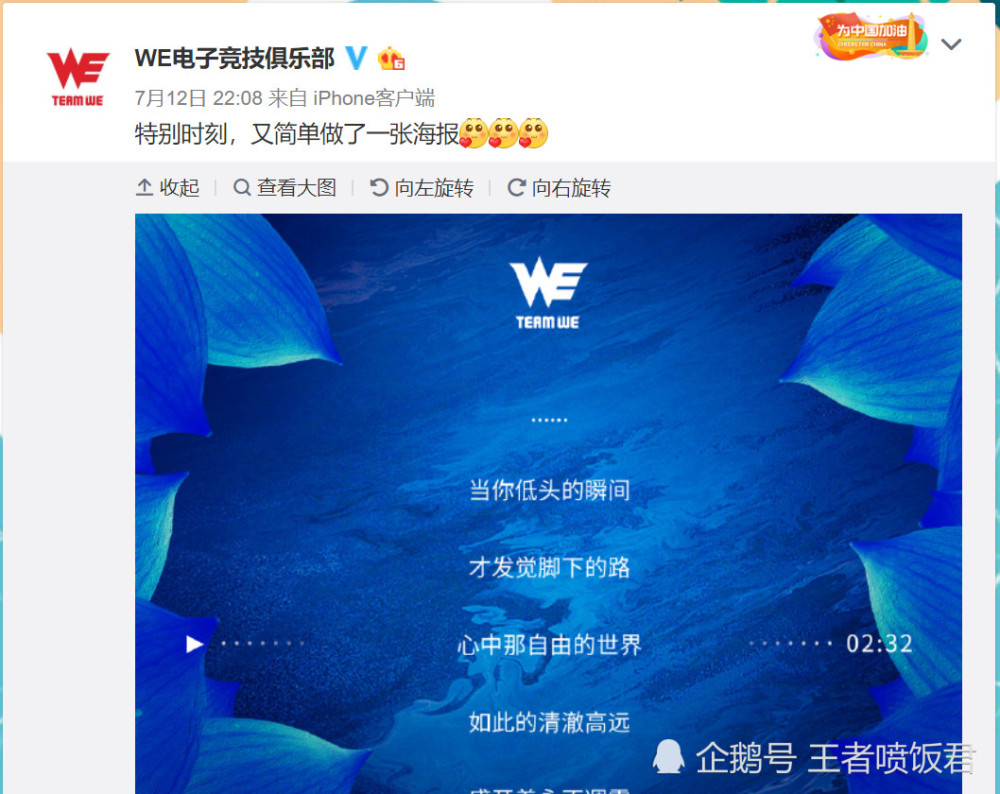 WE加油遭消音，赛后发博暗指JDG老板！网友：60E舒服了！