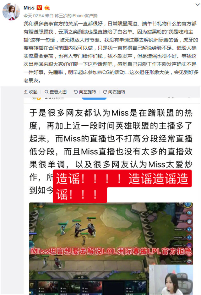 Miss辟谣：我跟LPL官方关系很好，不解说是因为我自己不想
