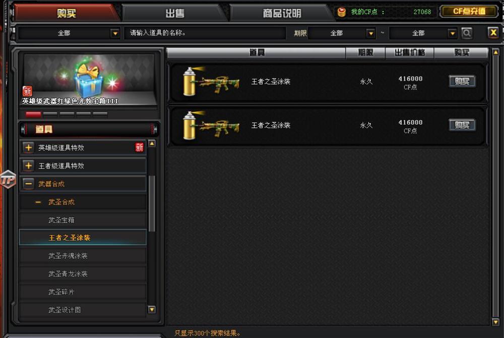 Cf：月底了火线币别浪费！没准能中40万cf点的武圣涂装！