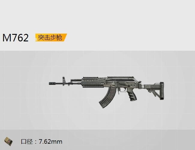 和平精英：AK太抖压不住？M416配件太多？试试M762吧！
