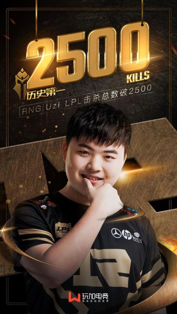 Uzi成为全球首位2500杀先生，谁能在他之后也完成该成就？