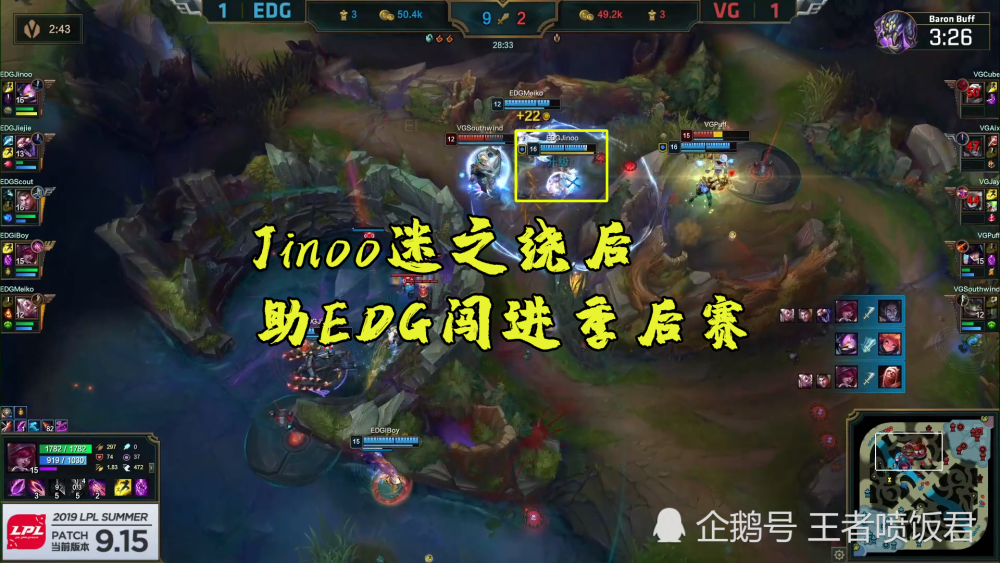 EDG击败VG挺进季后赛，剑仙凯南成神！网友：跟VG五五开？