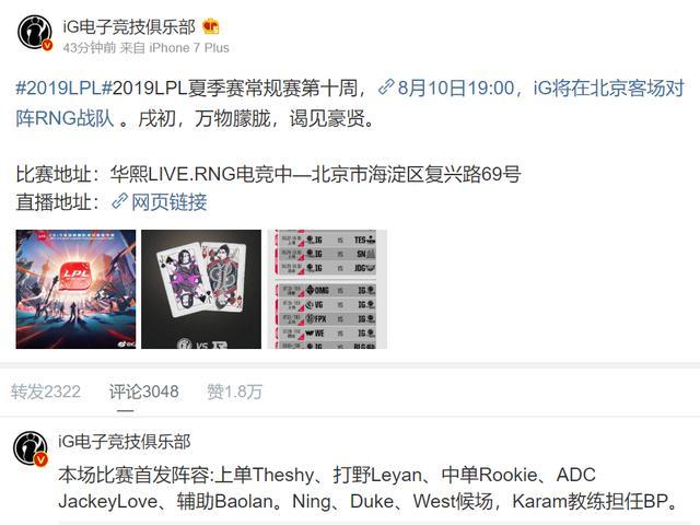 IG是真的胆大！万众瞩目RNG大战，打野Ning坐替补席？