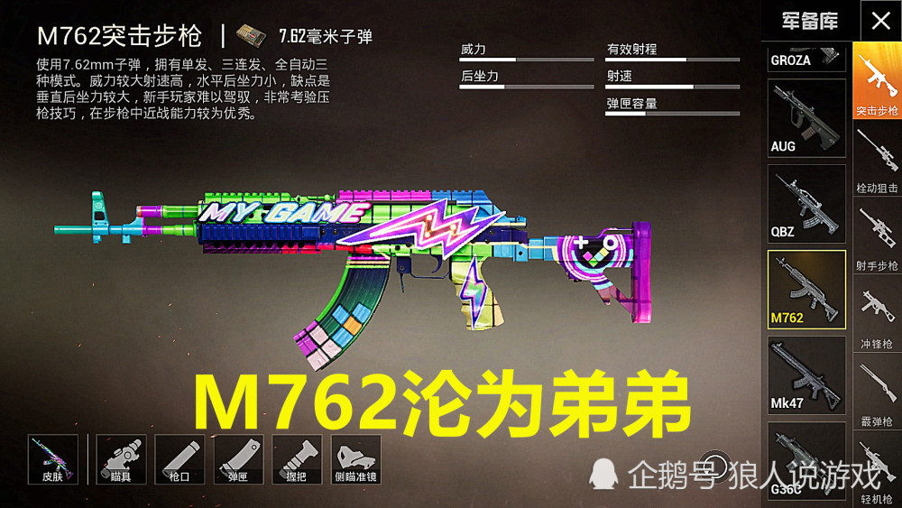 若删除所有握把，M4不再强势，M762沦为弟弟，它成为新枪王