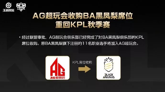 AG超玩会收购BA黑凤梨重返kpl，怎么看？玩家表示：然并卵