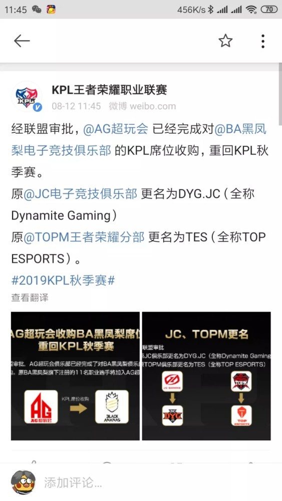AG超玩会收购BA黑凤梨重返kpl，怎么看？玩家表示：然并卵