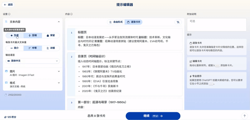 我用Gamma做了3个PPT后悟了：效率是真高，但价格是真贵！_腾讯新闻