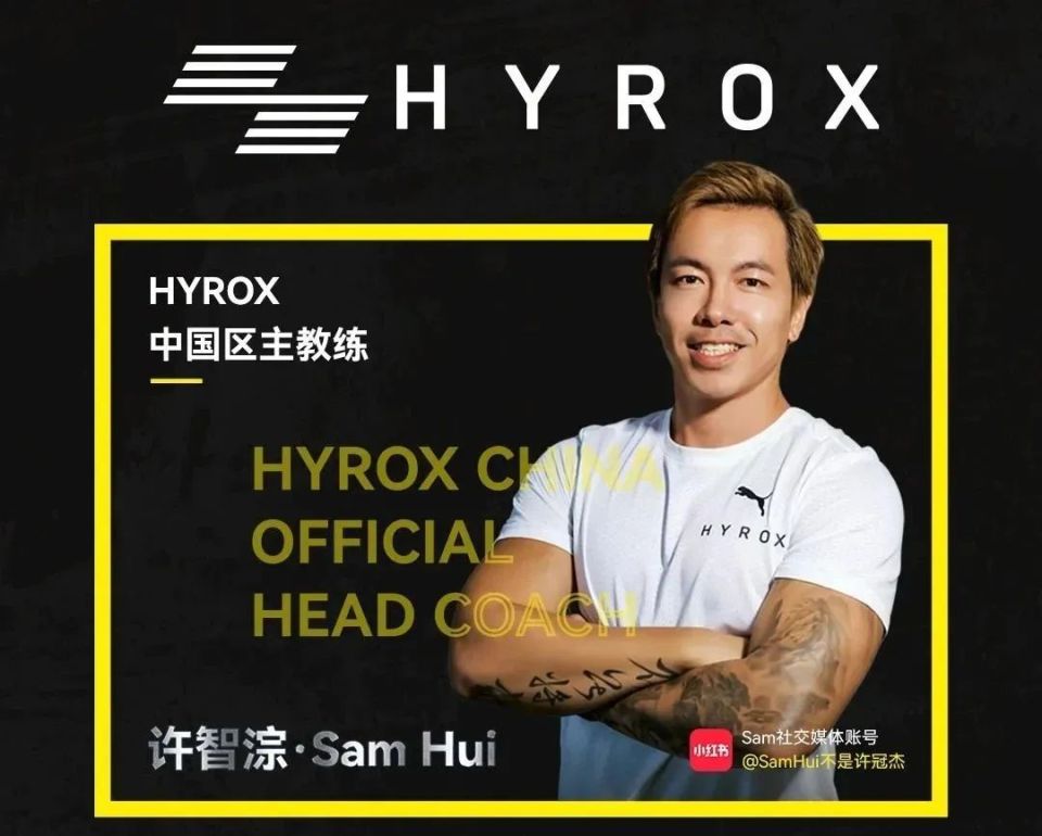 专访中国区主教练Sam：我该如何完成人生首场HYROX？_腾讯新闻