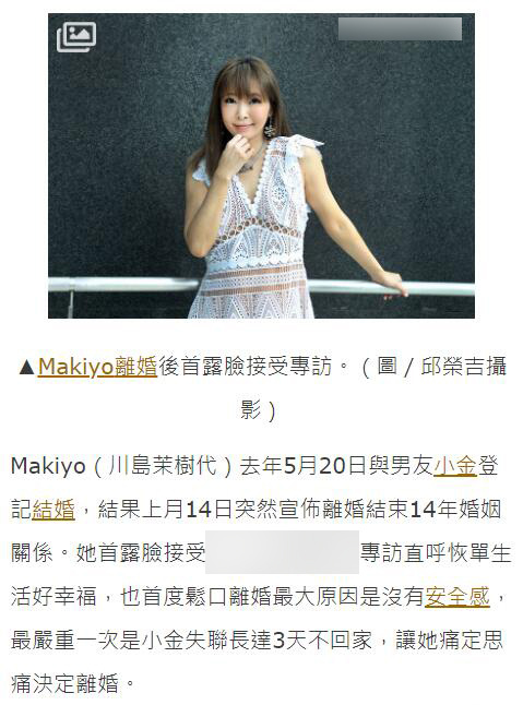 Makiyo首谈离婚原因，称感觉被骗了，以后只恋爱生娃不考虑再婚 - 娱乐八卦