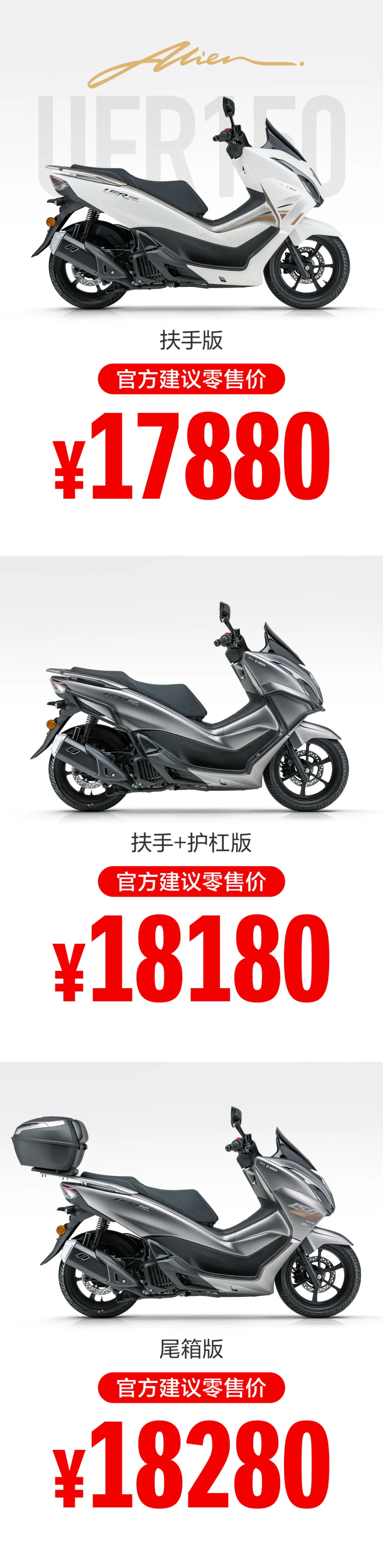 “外星人”来敲门：豪爵新旗舰UFR150正式发布_腾讯新闻