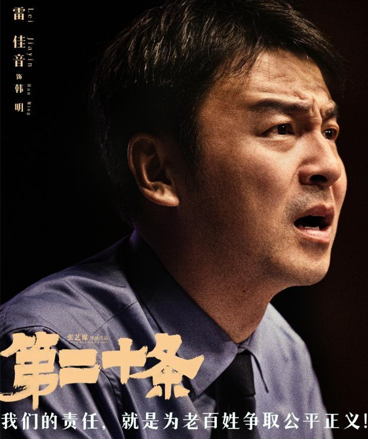 《第二十条》火了！人民日报点名表扬！以后，不能再低估张艺谋了 腾讯新闻