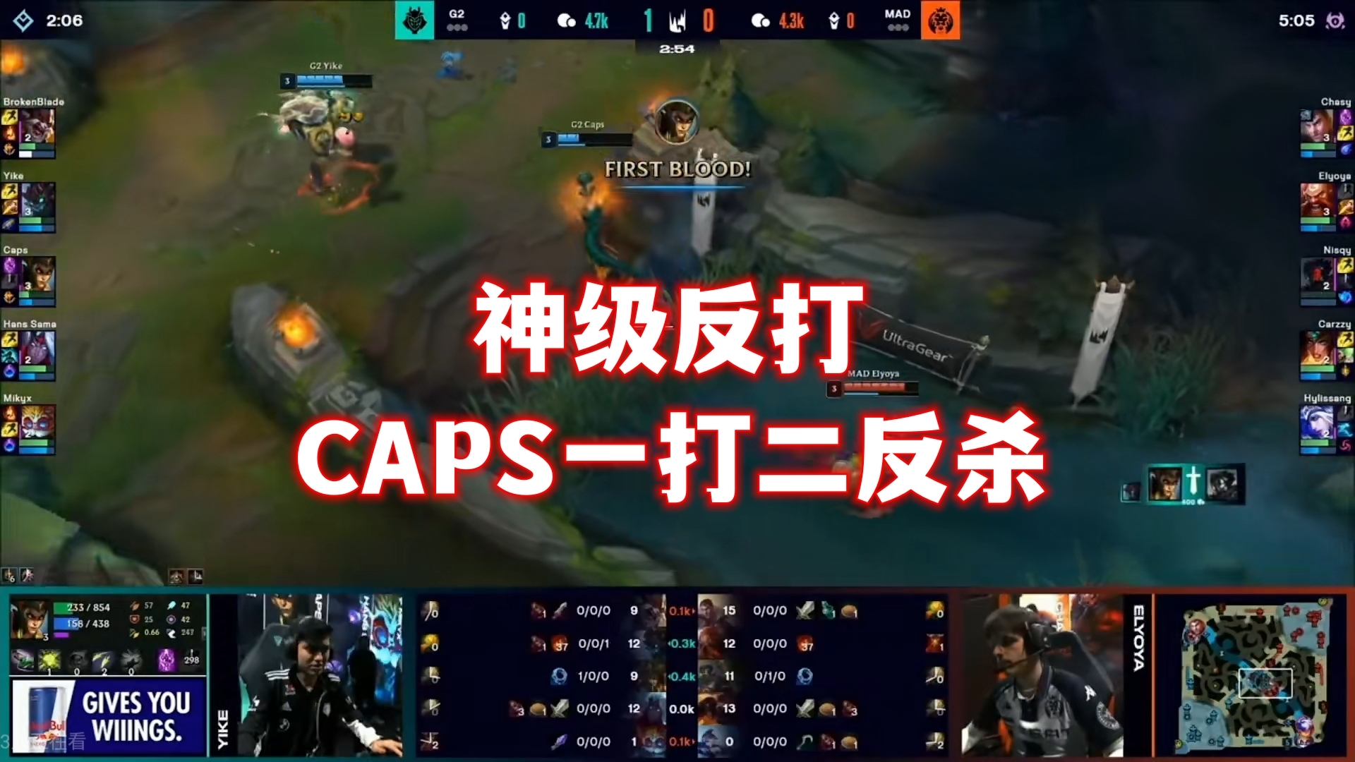 LOL全球首支MSI队伍诞生：G2重回欧洲霸主，冬决赛3：0零封MAD