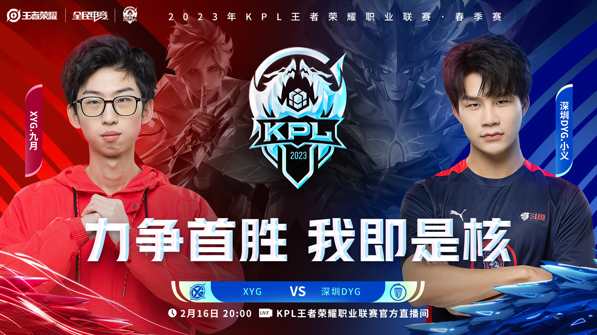 2.16KPL：一诺两大“背锅侠”首次交手，XYG是否去B组，在此一战