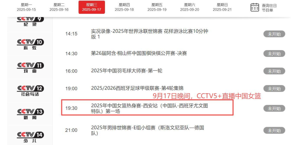 9月17日CCTV5+直播！张子宇出战，中国女篮精彩对决即将开始_腾讯新闻