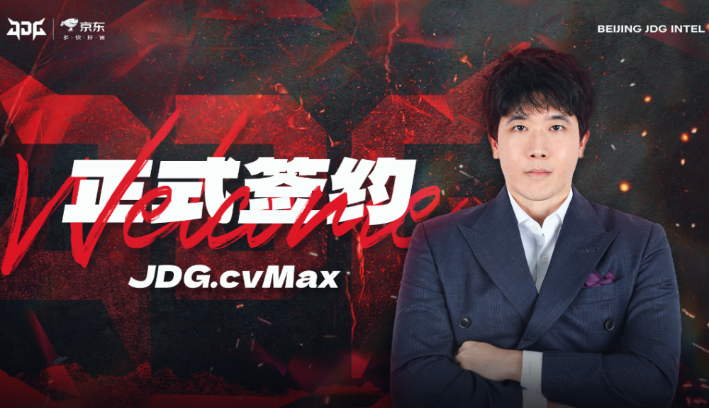 史上最头铁的鬼才教练，cvMax加入JDG执教_腾讯新闻