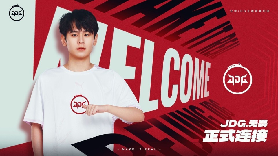 北京JDG官宣加入KPL！重磅引入无畏和林教练，既要流量也要荣誉？_腾讯新闻