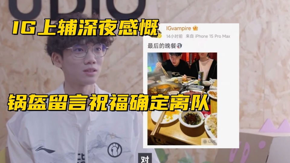 LPL多支队伍接触Chovy！新IG三大股东曝光，上辅深夜感慨确定离队_腾讯新闻