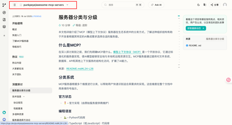 国人GitHub项目解读神器，用来啃开源AI也太香了～_腾讯新闻
