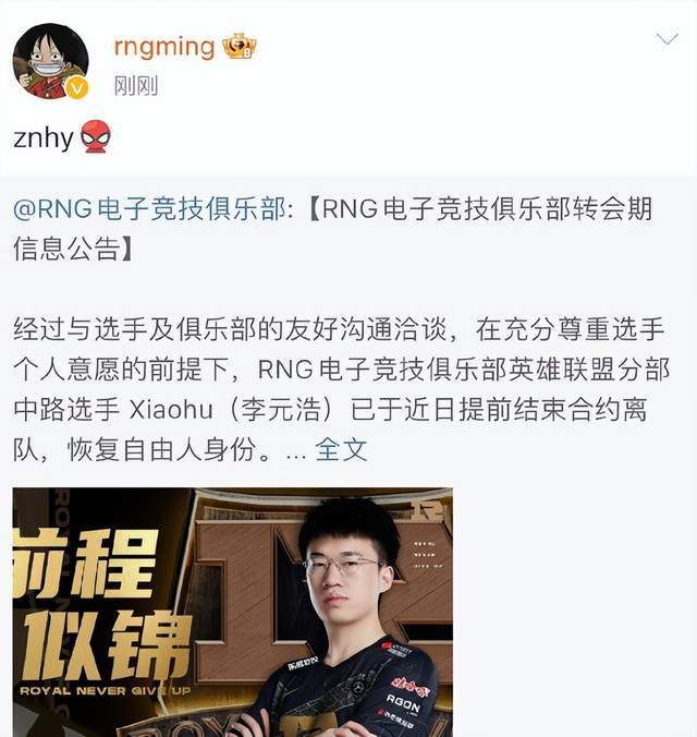 WBG官宣小虎加入，RNG发长文引泪目，小明4字告别老队友！