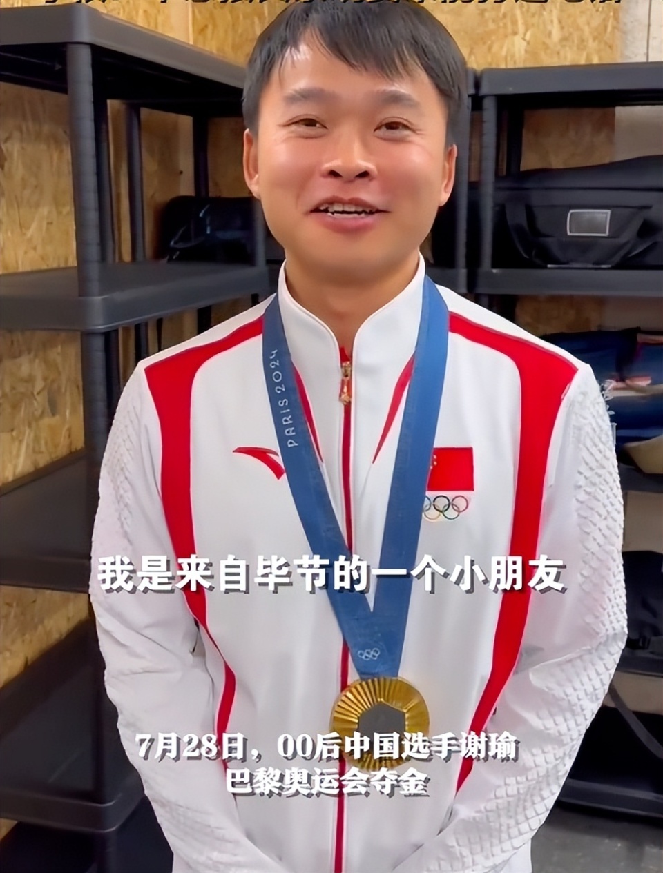 村里走出的奥运冠军谢瑜：父亲一人在家观赛 送桶装水胳膊晒黝黑_腾讯新闻