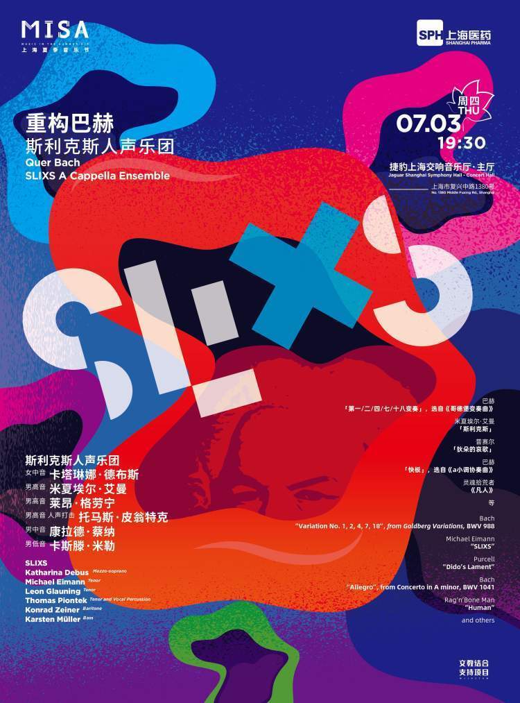 这个夏天又有音乐听了！2025上海夏季音乐节公布节目阵容_腾讯新闻