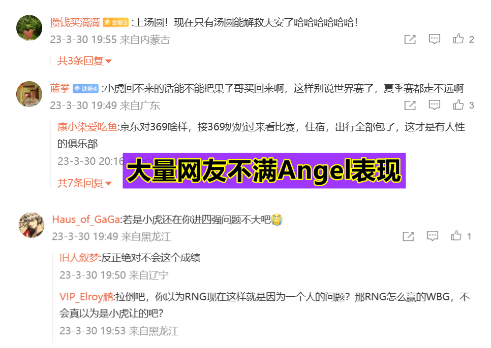 比赛没结束观众破防了！Angel创LPL新纪录，RNG3：1TT晋级