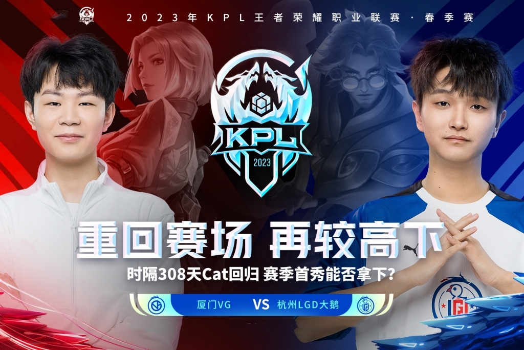 猫神时隔308天重返赛场，助LGD3比1战胜VG，辅助轮换初见效