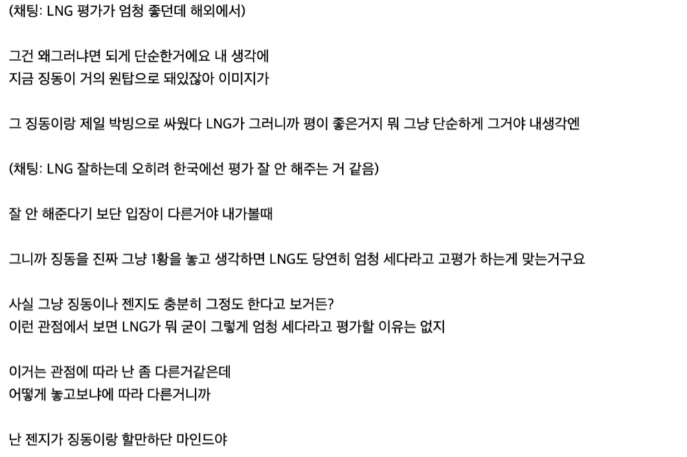 LCK解说放话：KT双C不弱于Scout和Gala！上野辅也强于LNG_腾讯新闻