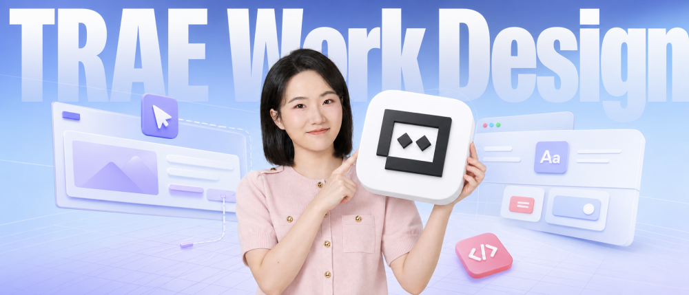实测TRAE Work Design模式，可迭代、可交付、可复用！_腾讯新闻