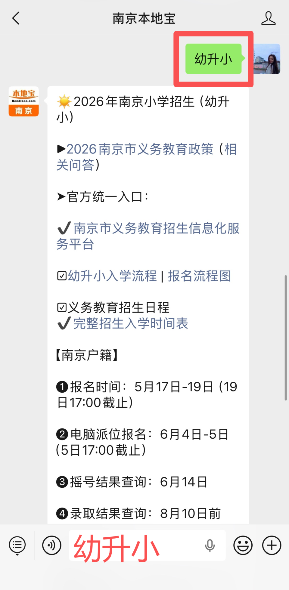 2026南京幼升小、小升初报名时间和入口！_腾讯新闻