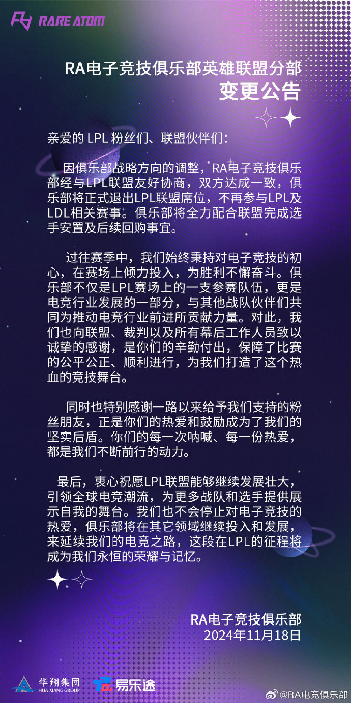 往昔并肩逐梦，今朝惜别赛场，RA正式退出LPL_腾讯新闻