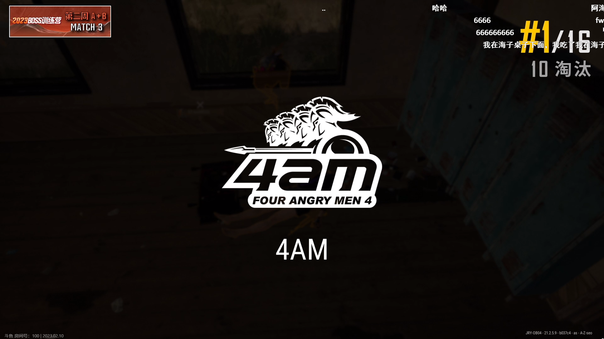 4AM领先30分持续霸榜，17下班局成功吃鸡，天霸和PeRo追至前八