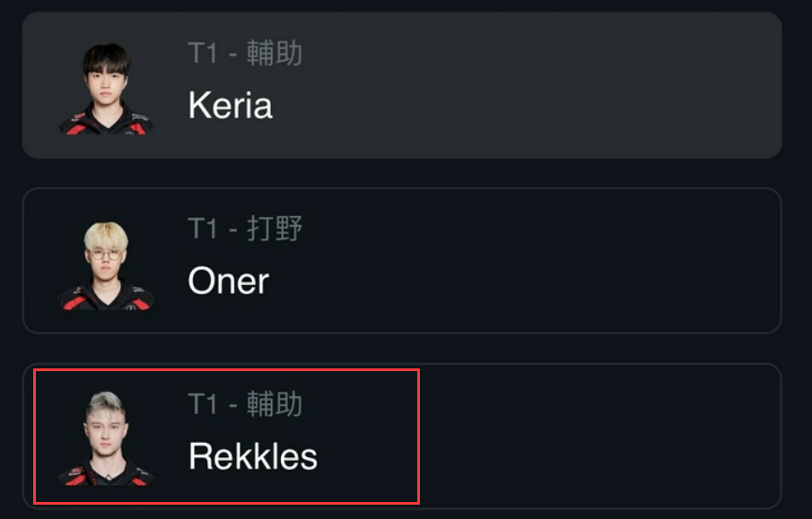 T1第六人选择Rekkles！欧洲冠军成为LCK替补_腾讯新闻
