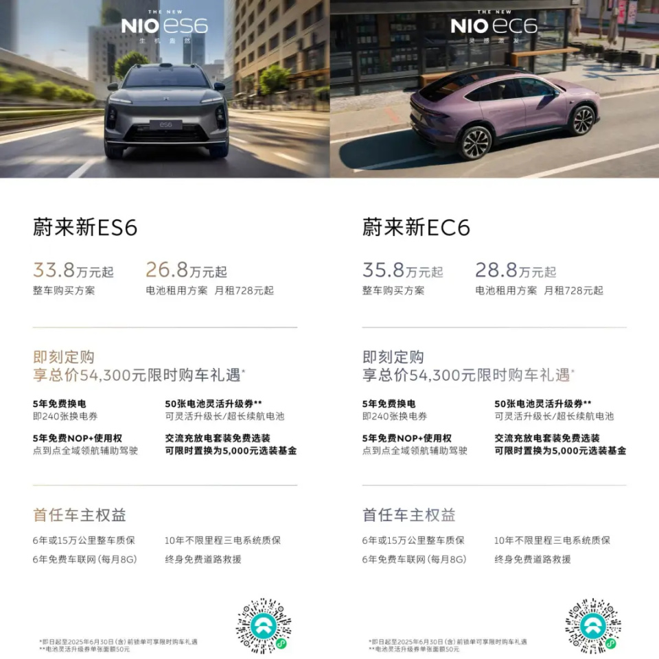 33.8 万！蔚来全新 ES6 & EC6 上市，这是蔚来最听劝的一次_腾讯新闻