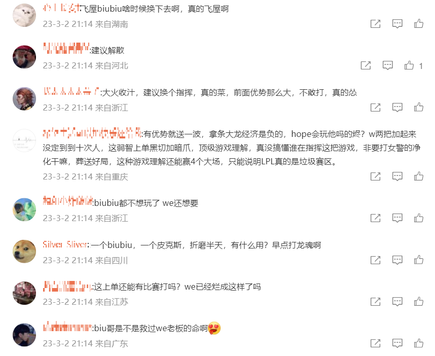 biubiu又被冲了！WE败给JDG后官博炸了，粉丝：这种上单还不换吗