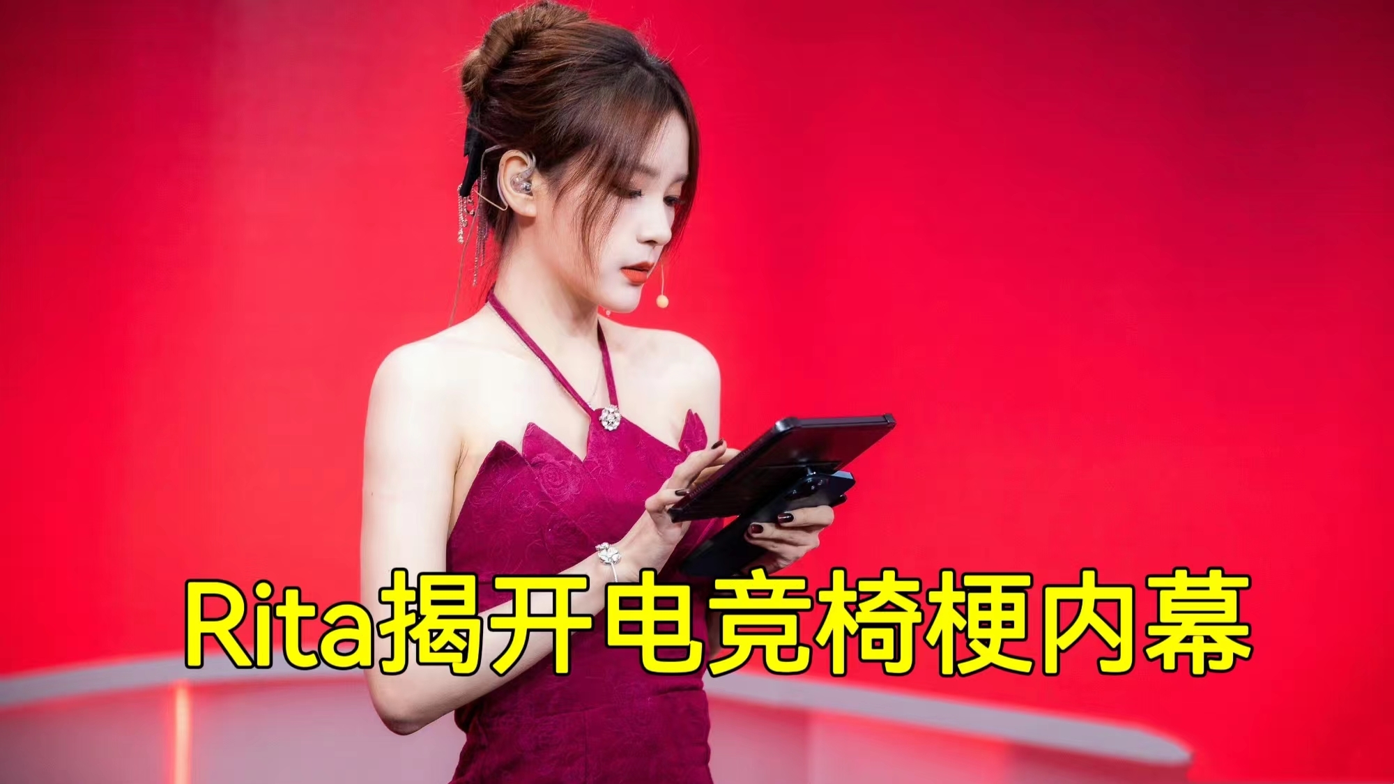 Rita揭开“电竞椅梗”内幕，与LPL解说记得有关，公开找对象标准