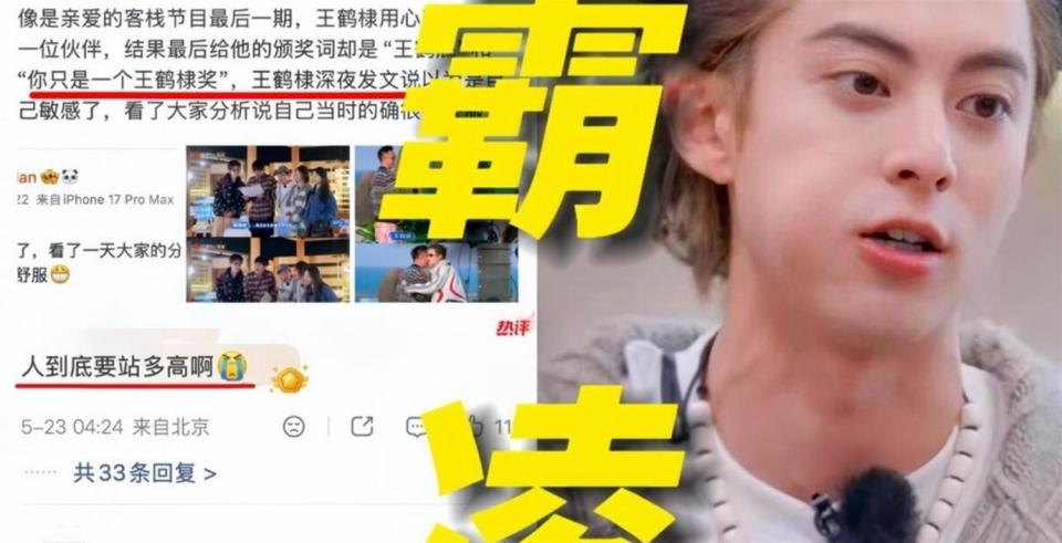 何炅也没想到，曾被自己亲手力捧的王鹤棣，如今因一句话口碑暴跌_腾讯新闻