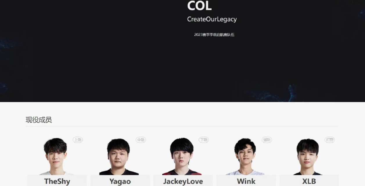 Theshy和JKL再同队？LPL季前启航赛阵容曝光：左手宁王搭档中野