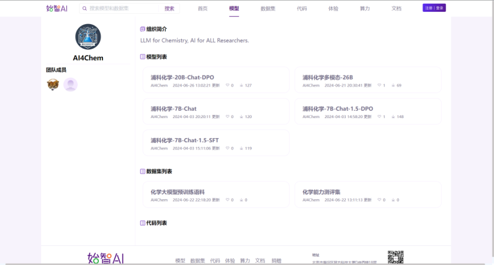 ChemLLM模型及ChemData数据集上新，wisemodel零代码在线体验_腾讯新闻