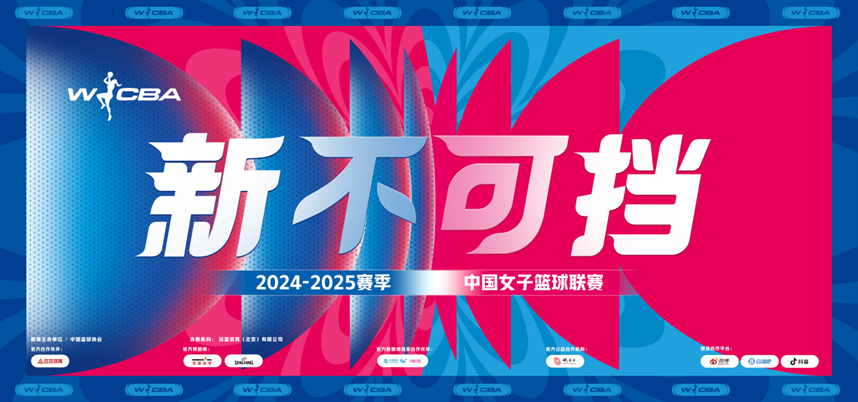 赛制调整！WCBA新赛季扩军至21队 11月15日揭幕战打响_腾讯新闻