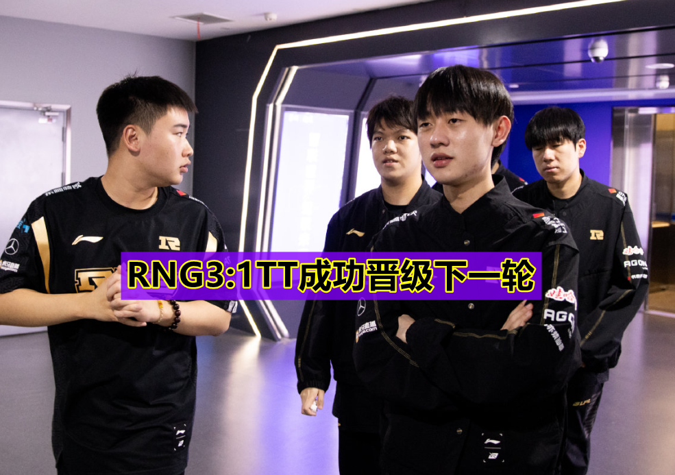 比赛没结束观众破防了！Angel创LPL新纪录，RNG3：1TT晋级
