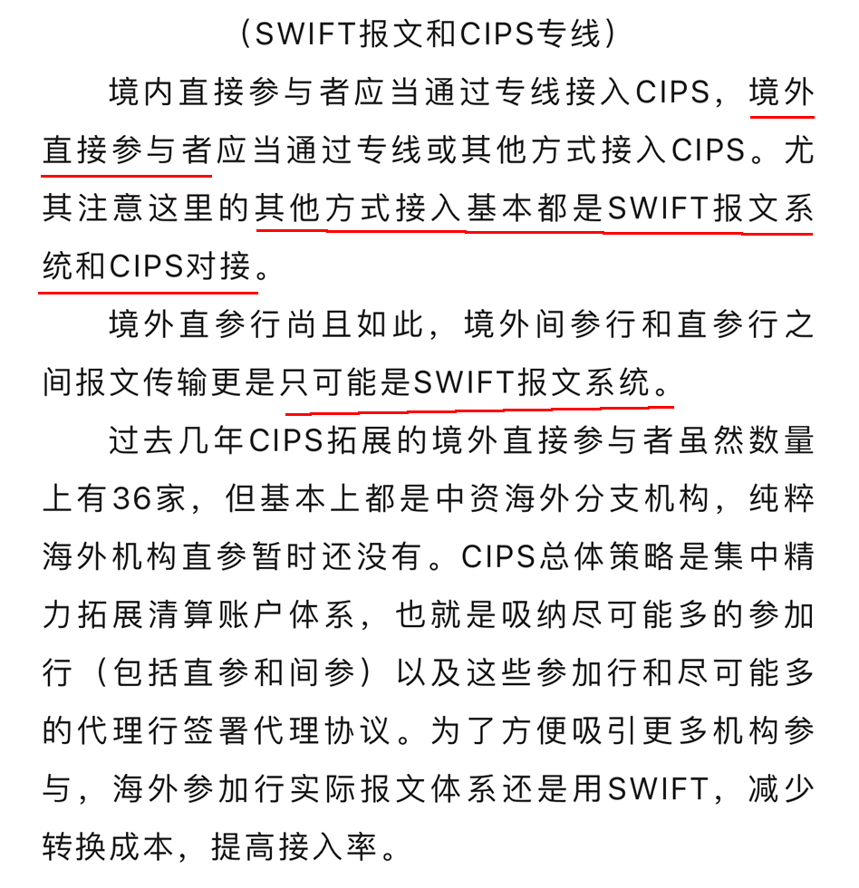 SWIFT系统内是2.19％，加上CIPS，人民币国际支付比例有多少？_腾讯新闻