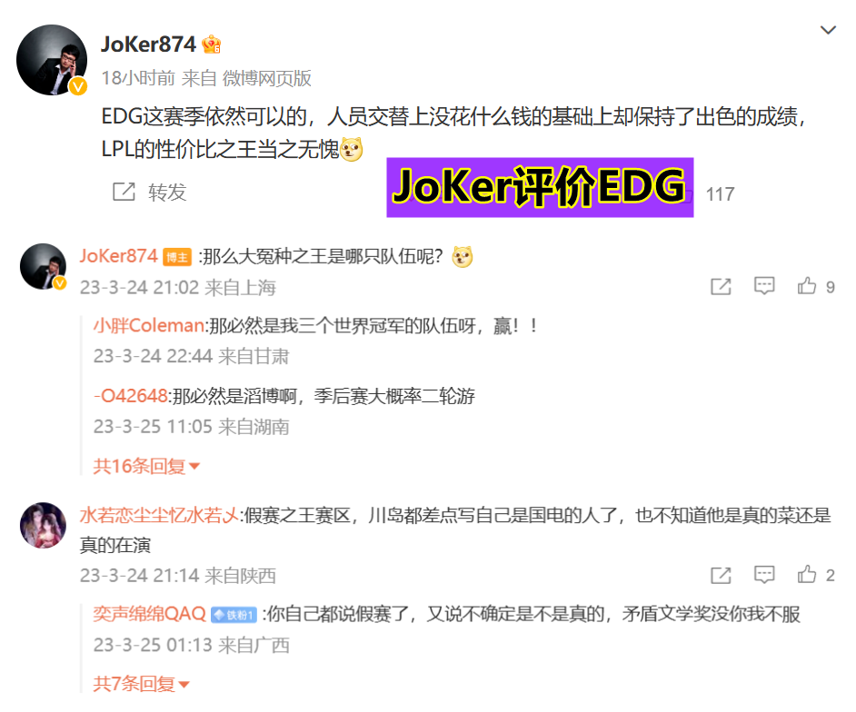 “EDG是性价比之王！”JoKer锐评LPL现状，RNG成大怨种之王？