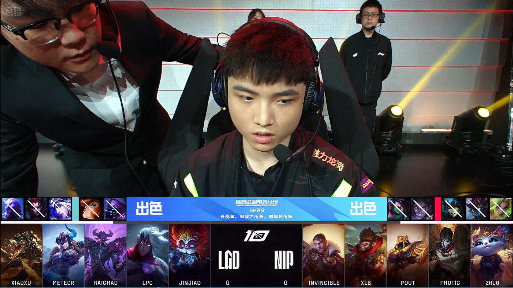 NIP上能赢LNG，下能输LGD，妥妥的劫富济贫？