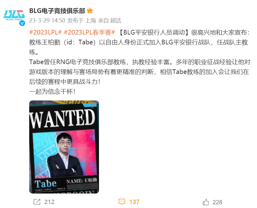 BLG起飞？正式官宣：前RNG教练Tabe加入！粉丝拍手叫好：叔叔是神