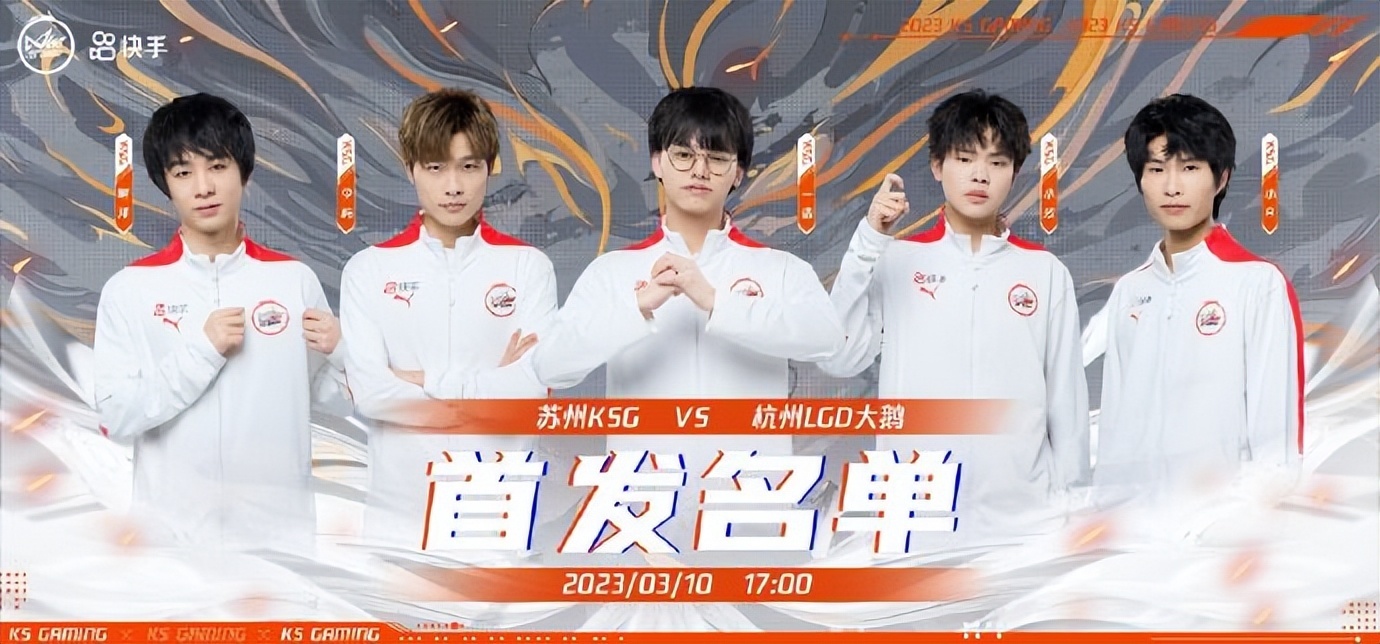 3.10日首发：KSG和AG换帅后首战来袭，LGD能否继续创造惊喜？