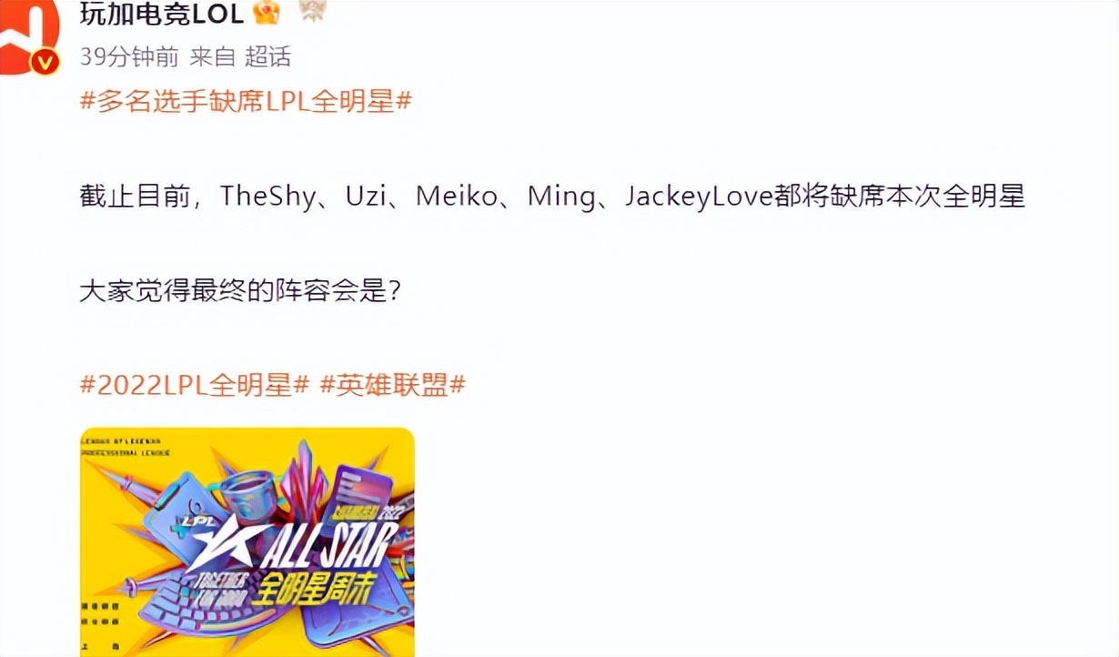 UZI、Shy哥缺席LPL全明星，理由无法抗拒，张导：太可惜了