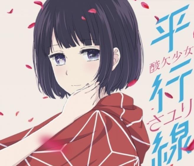 歌手酸欠少女Sayuri离世，年仅28岁，年初3月份才结婚_腾讯新闻