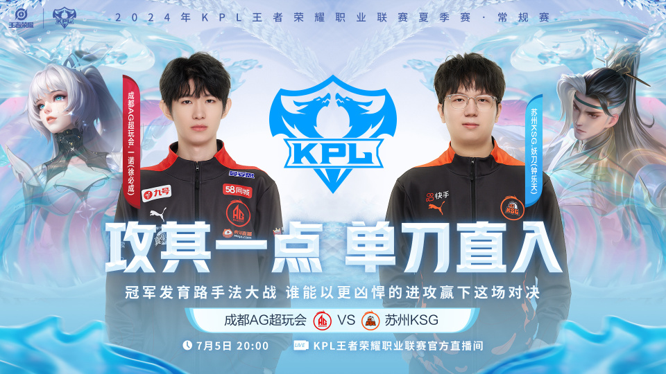 AG第二轮首秀，就对上了KSG，这场比赛，AG能在KSG手里赢一局吗？_腾讯新闻