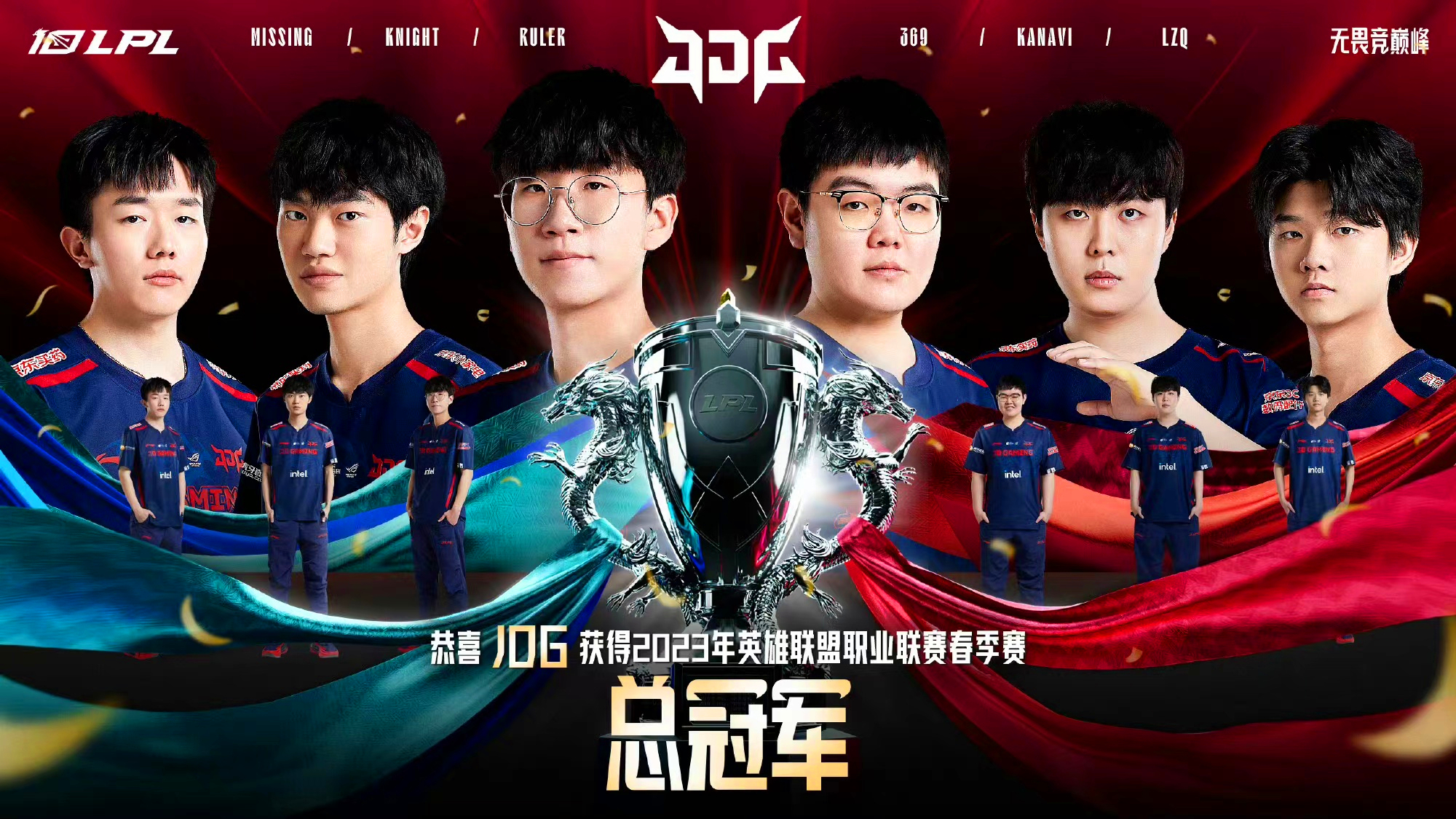 JDG夺冠尺帝荣获FMVP，管泽元求婚成功，Tabe牙膏致歉获力挺